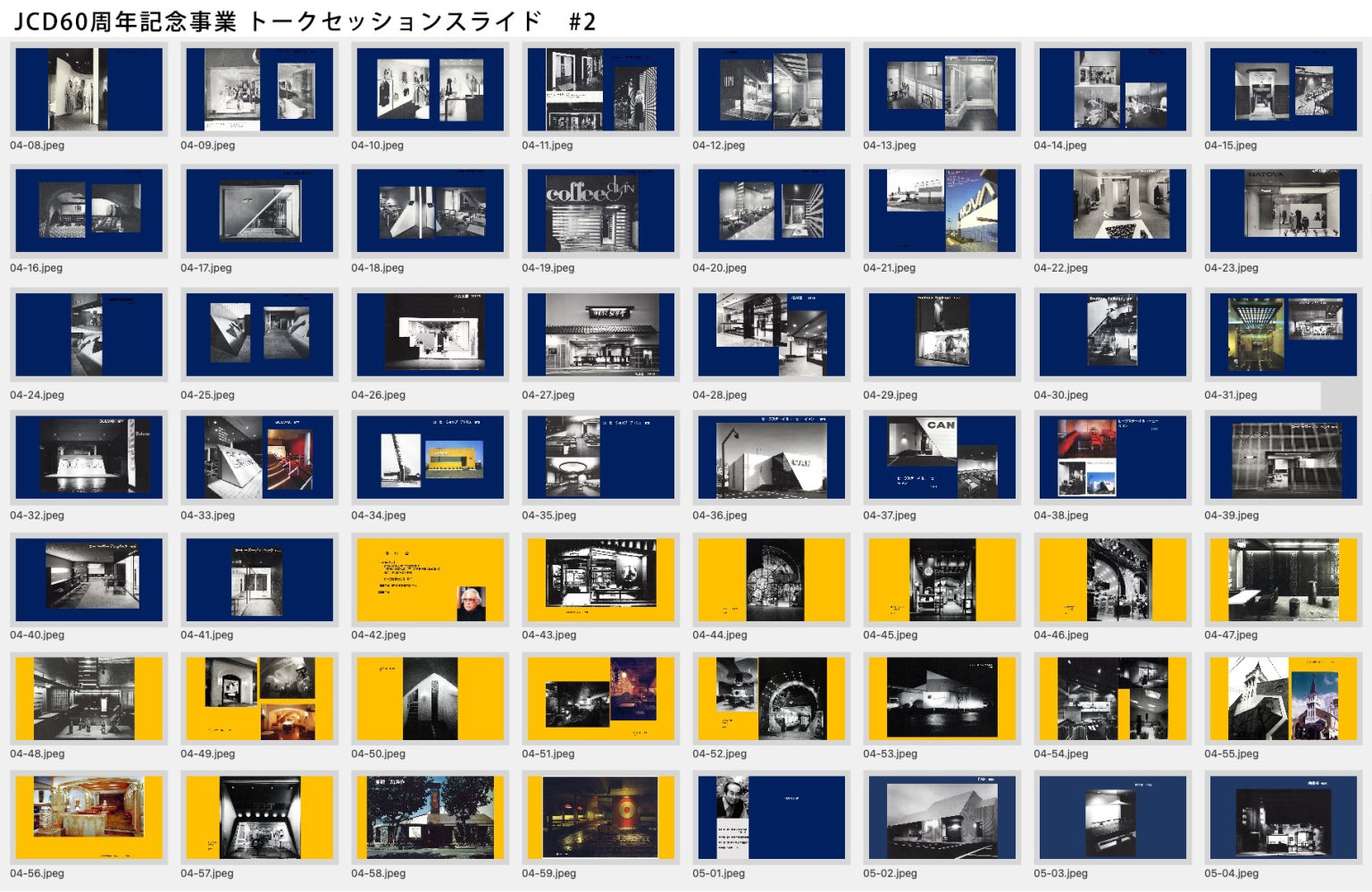 JCD60周年記念事業 トークセッション スライド案